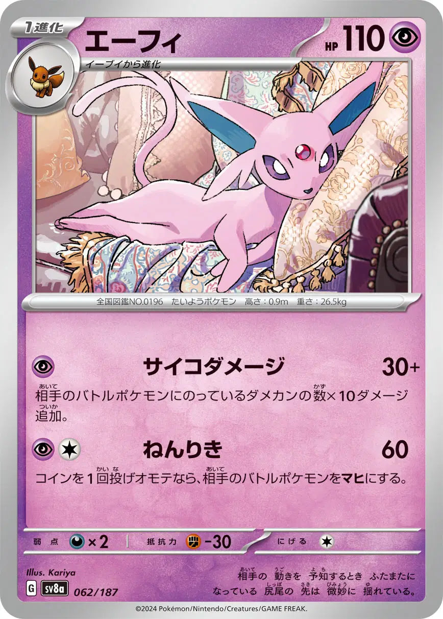 Espeon (Poke Ball Pattern) (JP) - 062/187 - Rare – Ghost Games