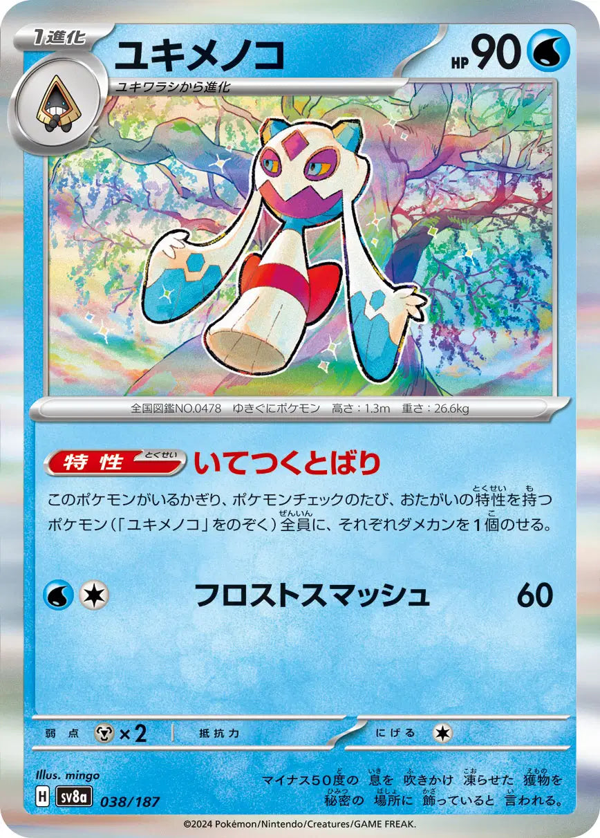 Froslass (Master Ball Pattern) (JP) - 038/187 - Rare – Ghost Games
